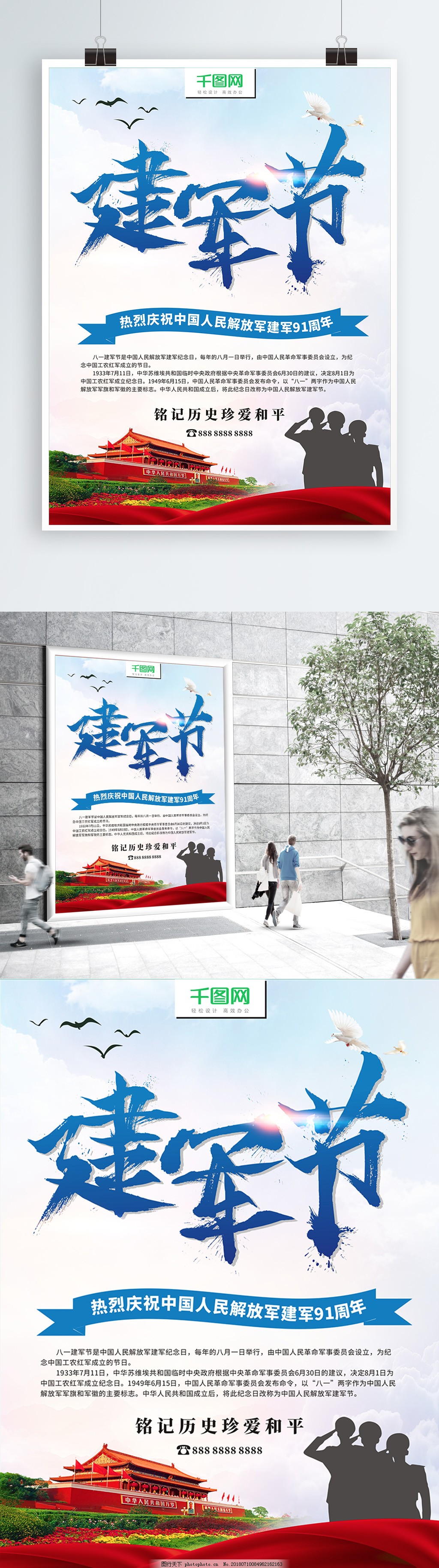 简约毛笔字八月一日建军节党建海报图片_党建海报_海报-图行天下素材网